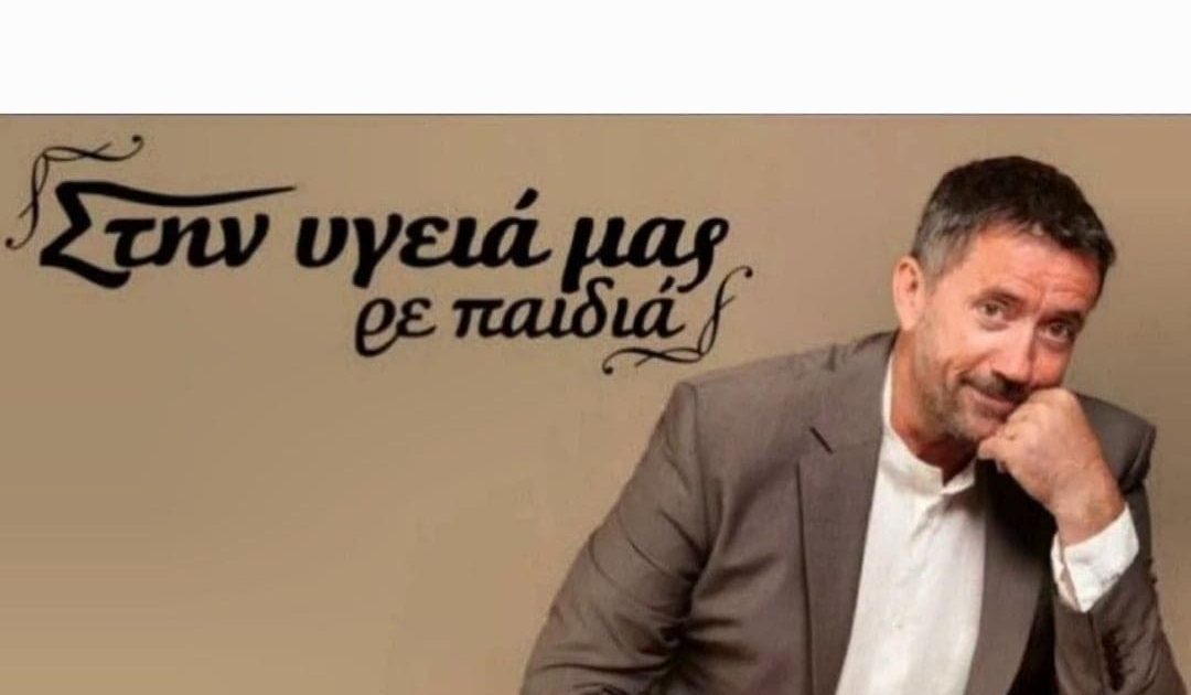 Στην υγειά σου Σπύρο! Η αγαπημένη εκπομπή των απανταχού ελλήνων, μας ...